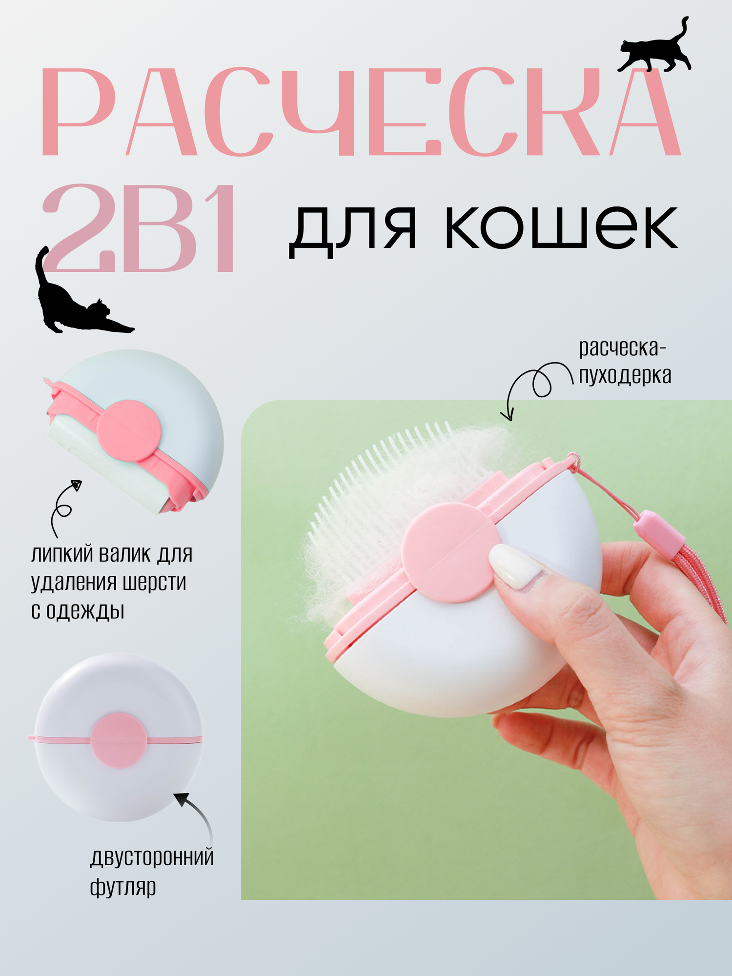 Расческа пуходерка для кошек и собак с липким валиком для чистки одежды