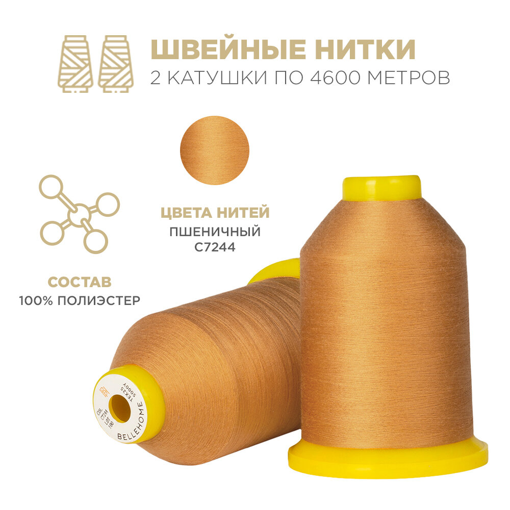 Нитки для шитья BELLEHOME "MIKO C7244", № 120, 2 шт, цвет оранжевый, 4600 м, 100% полиэстер