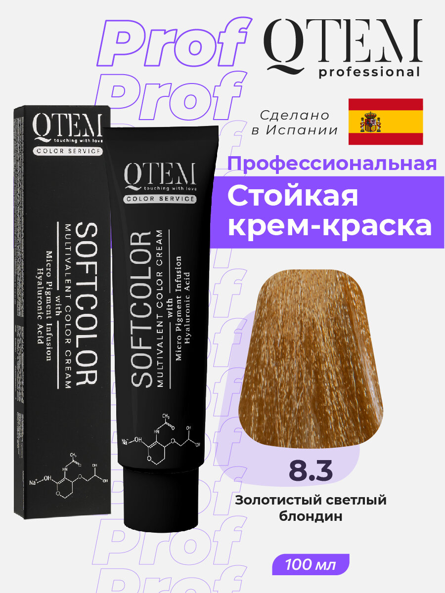 Мультивалентный краситель QTEM c микропигментом и гиалуроновой кислотой 8.3 Золотистый светлый блондин 100 мл