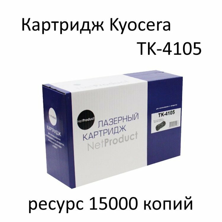 Тонер-картридж Kyocera TASKalfa 1800 2200 1801 2201 (NetProduct) TK-4105 15K