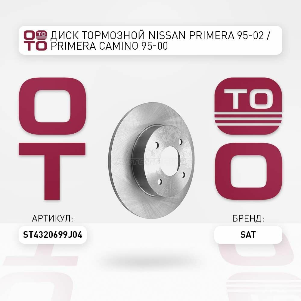 Диск тормозной nissan ( ниссан ) primera ( примера ) 95 02 / SAT ST4320699J04; ST-43206-99J04