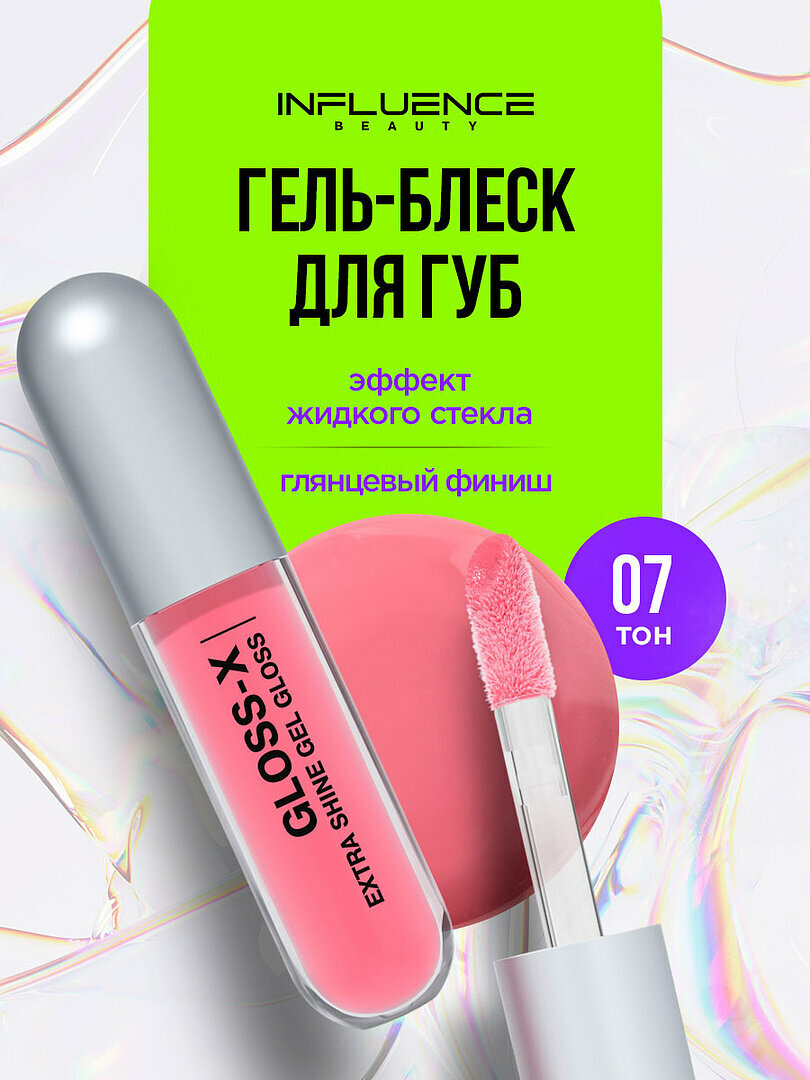 Блеск для губ Influence Beauty Gloss-X, тон 07 Galaxy berry / ягодный нюд