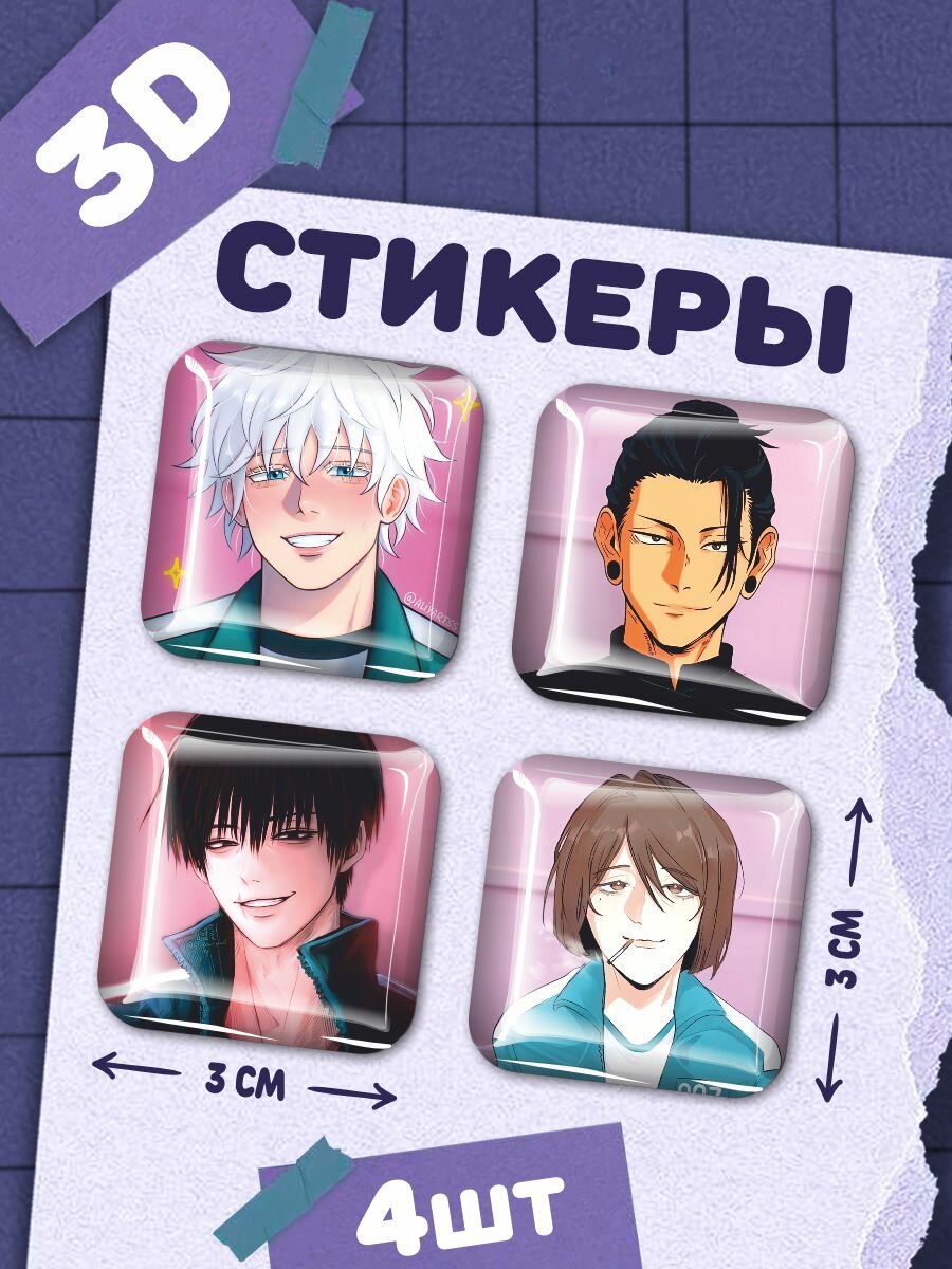 Наклейки на телефон 3д стикеры Магическая битва