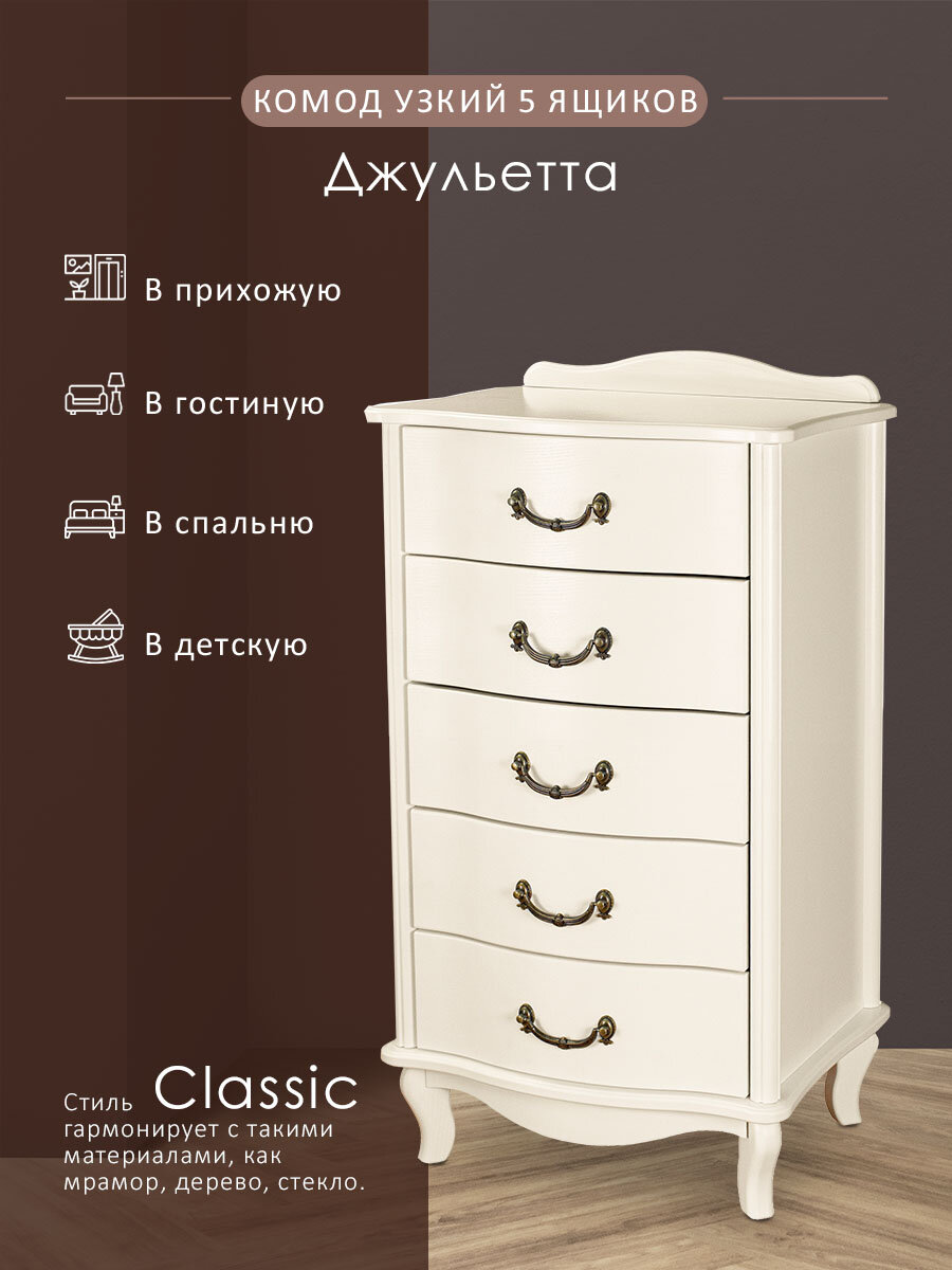 Комод Мебелик Джульетта узкий 5 ящиков в спальню, в прихожую, цвет дуб шампань Л