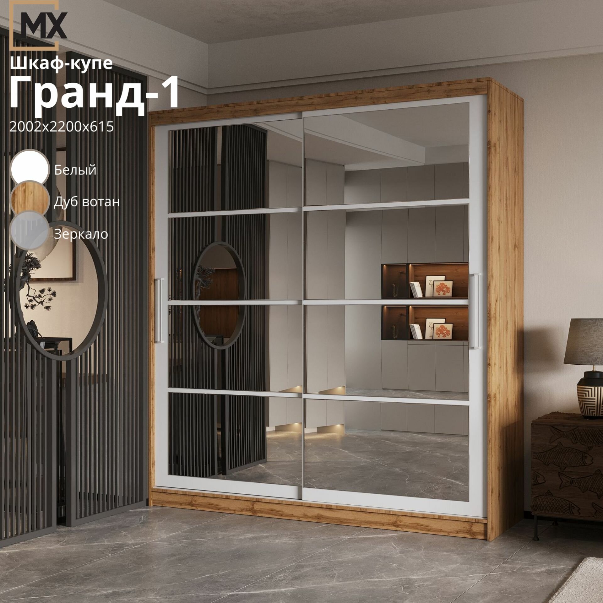 Шкаф-купе Гранд 2.0 Дуб вотан/ Белый / Зеркало ЛДСП, с ящиками, полками, штангой для дома 2002х2200х615 мебельный РАЙ