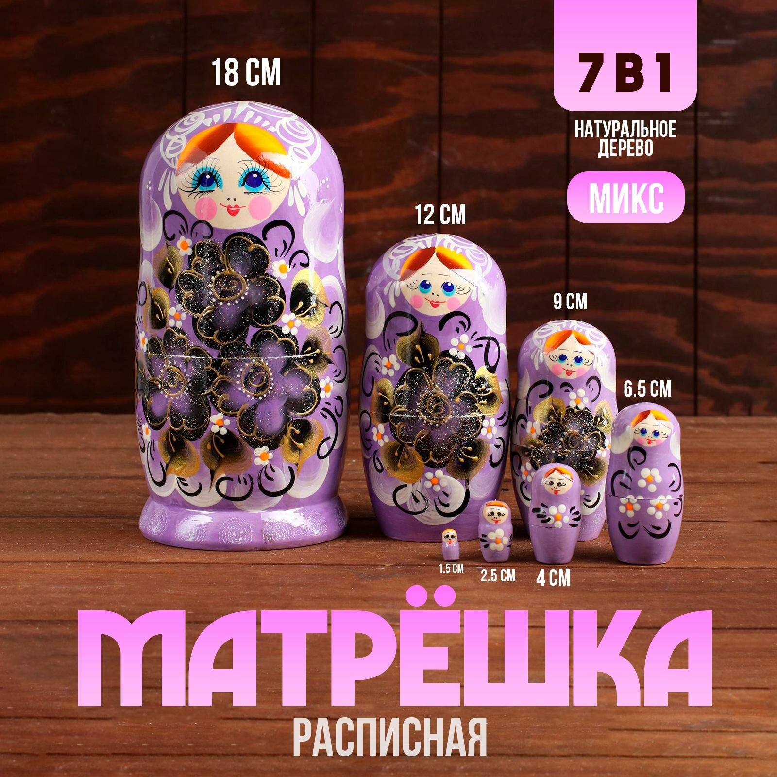 Матрешка 7 в 1 Нескучные игры, расписная, дерево, от 3 лет, цвет микс