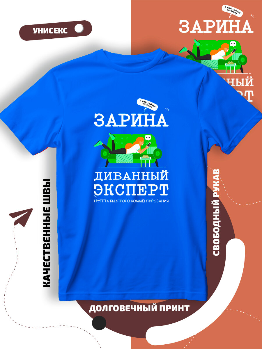 Футболка с принтом имя Зарина