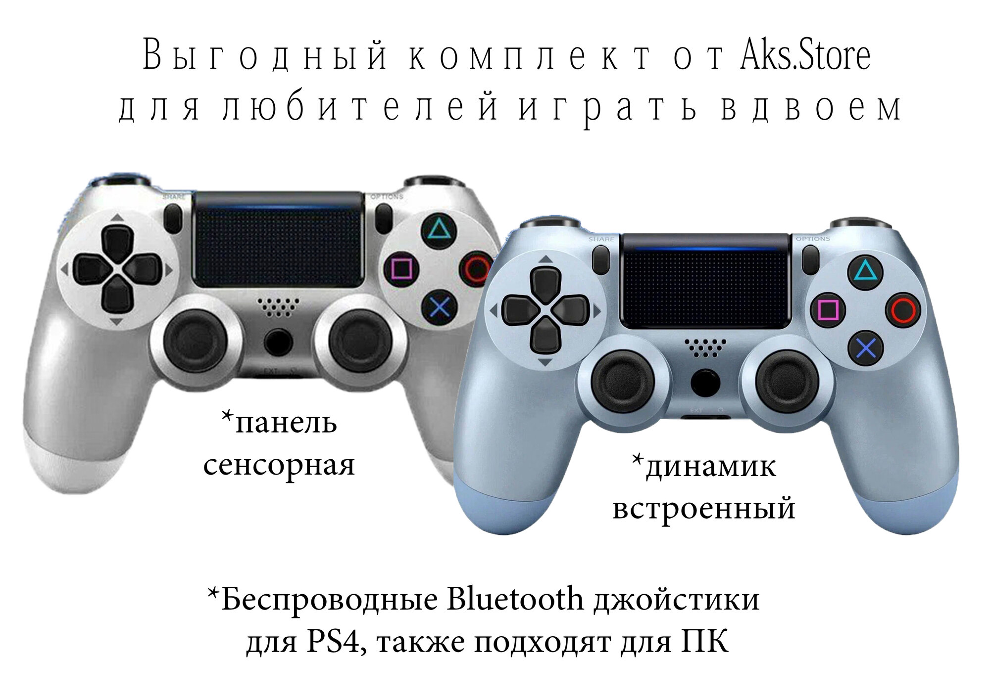 Комплект из двух беспроводных джойстиков для Ps4 и ПК, стальной синий и серебро