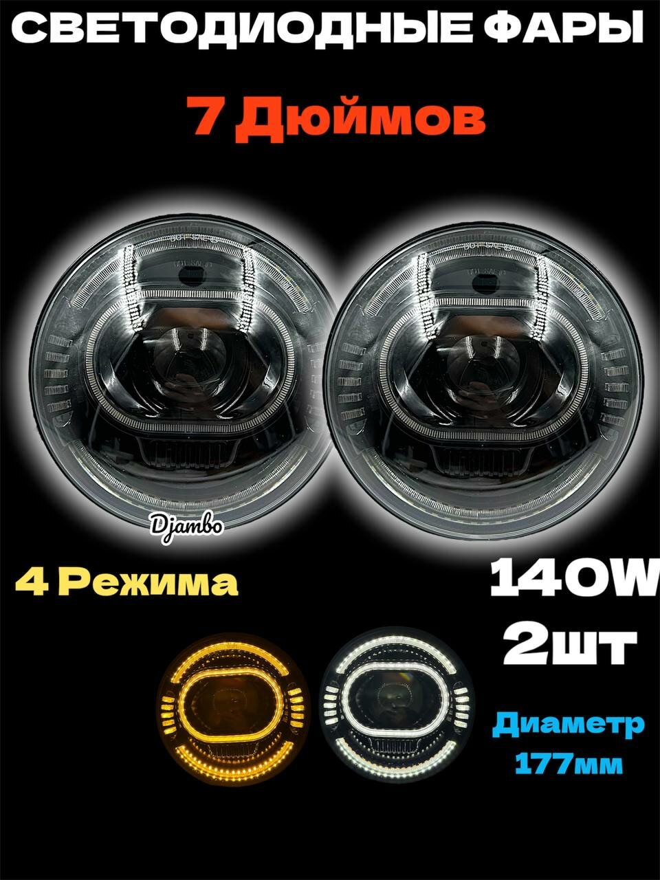 Фары на Ниву передние 7 дюймов 2шт
