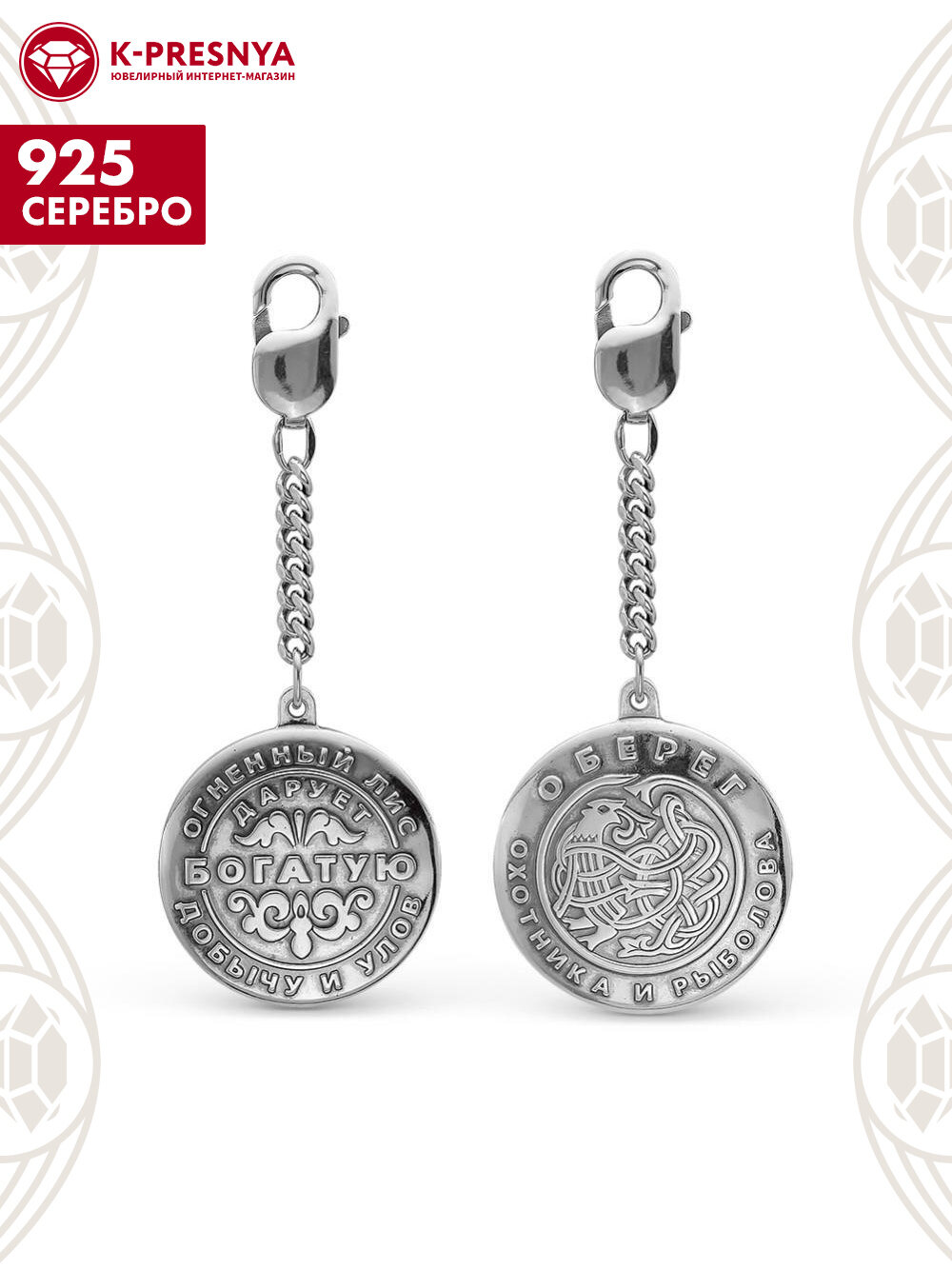 Брелок Красная Пресня