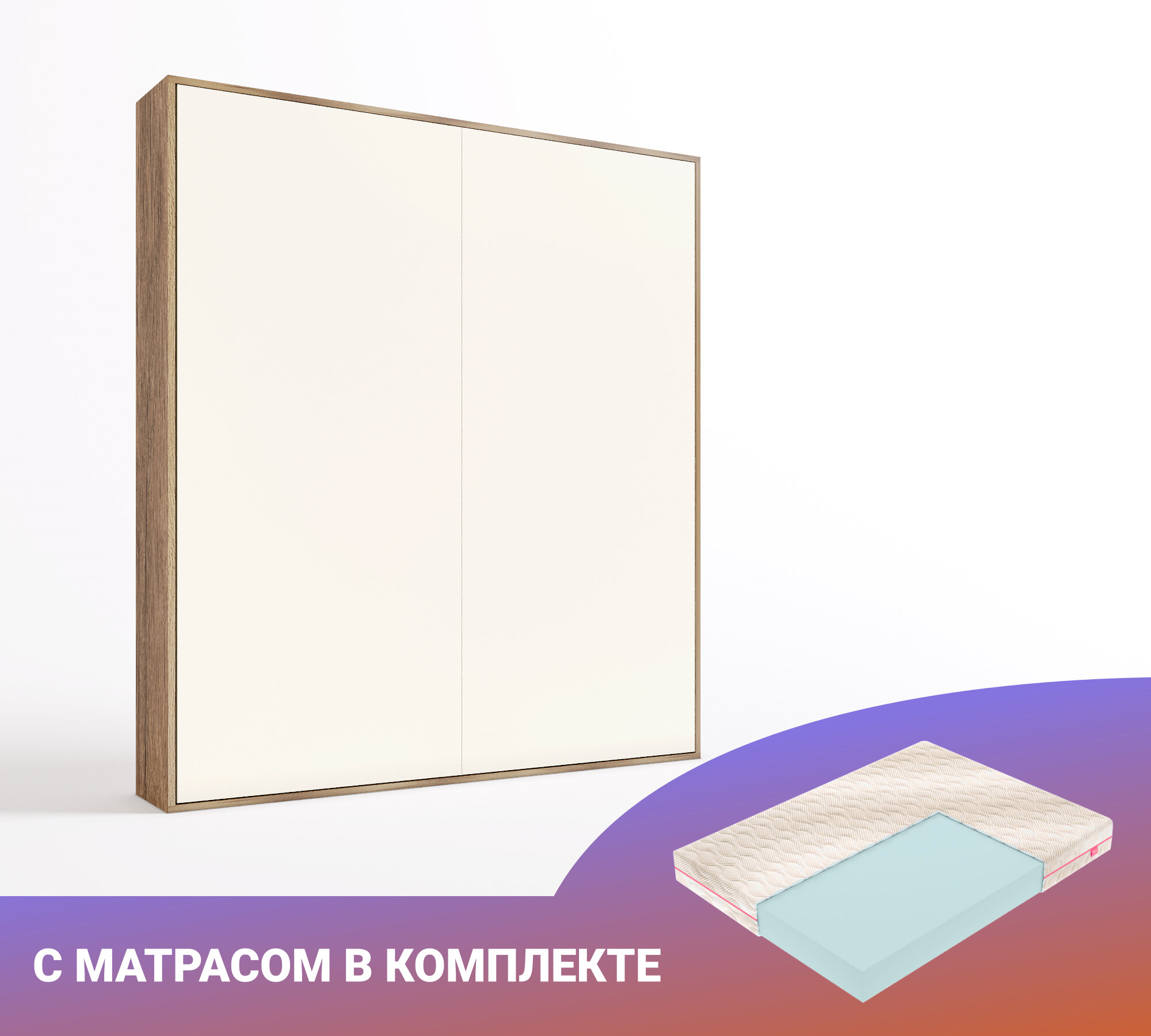 Шкаф кровать-трансформер со складным изголовьем Ergoroom Летто 1800 Янтарь, с матрасом