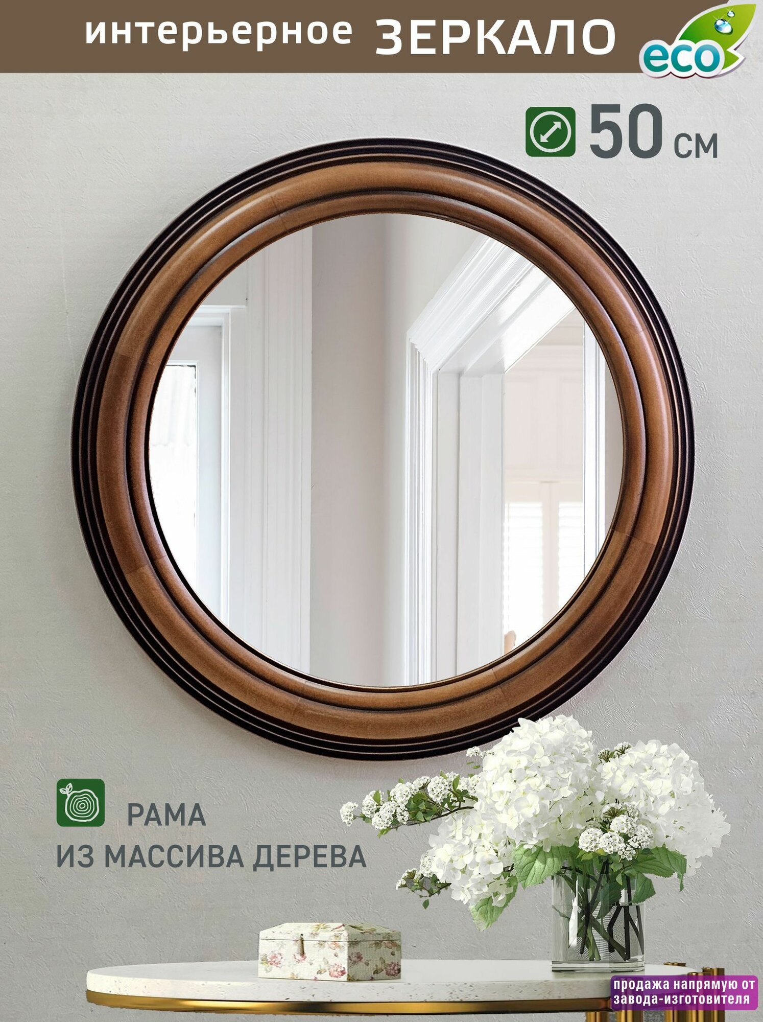 Зеркало настенное в раме из массива дерева