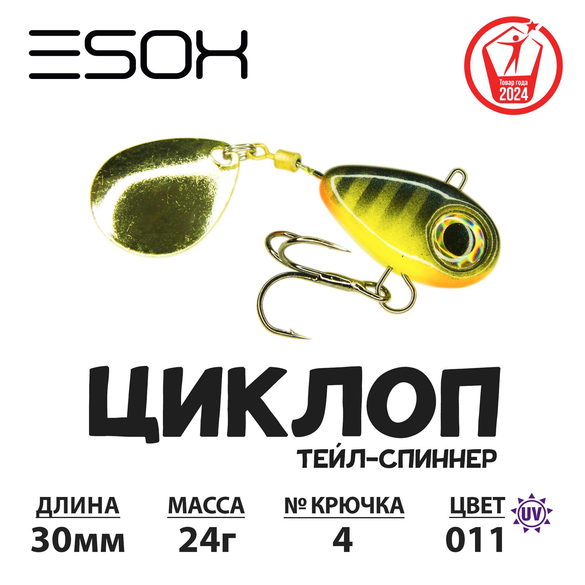 Спиннер-джиг для рыбалки Esox циклоп, вес 24гр, # C011, длина 30 мм