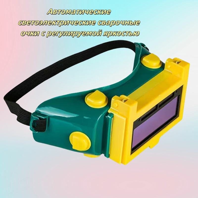 Защитные очки сварщика ЭВАПРОМ - ударопрочные, затемнение DIN 9-13, 1 шт