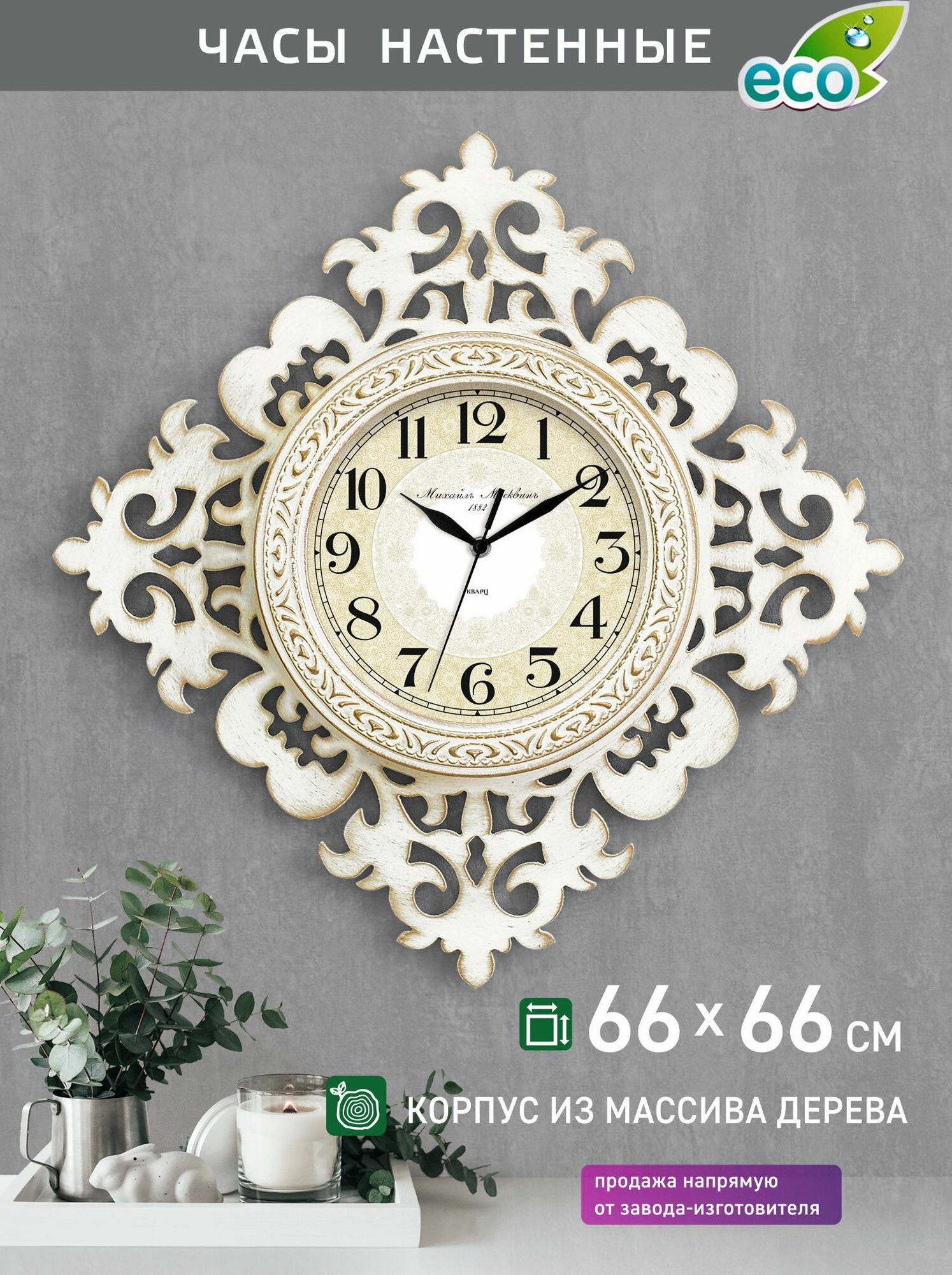 Часы настенные Михаил Москвин
