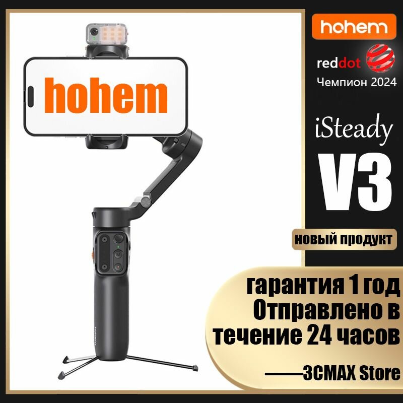 Электронный стабилизатор для смартфона Hohem iSteady V3 черный