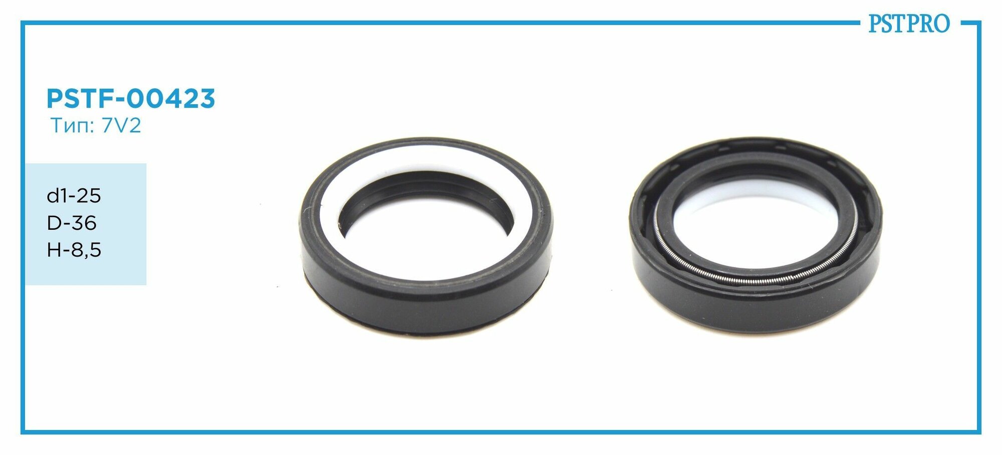 Сальник рулевой рейки PSTPRO PSTF-00423 d1-25 D-36 H-8,5 Тип: 7V2