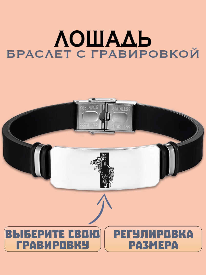 Браслет Metallomania