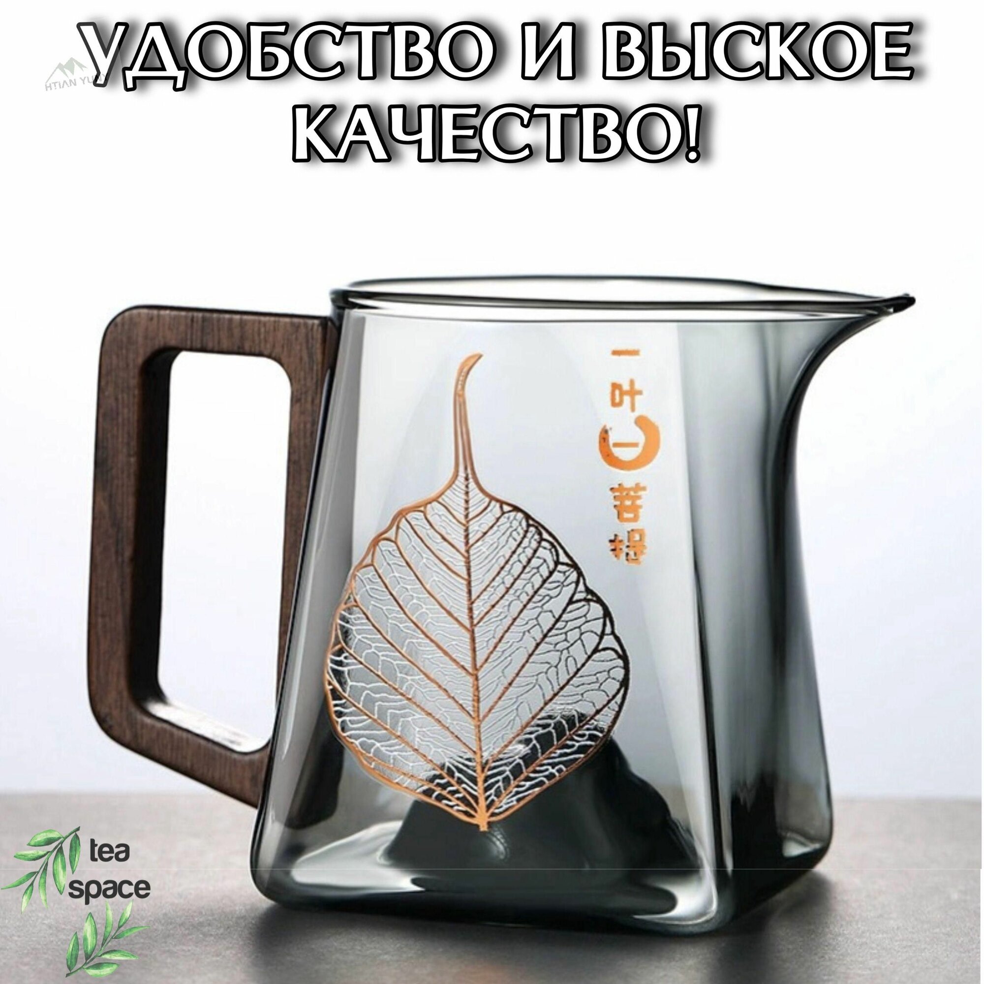 Стеклянная чашка " Чахай " сливник для чая