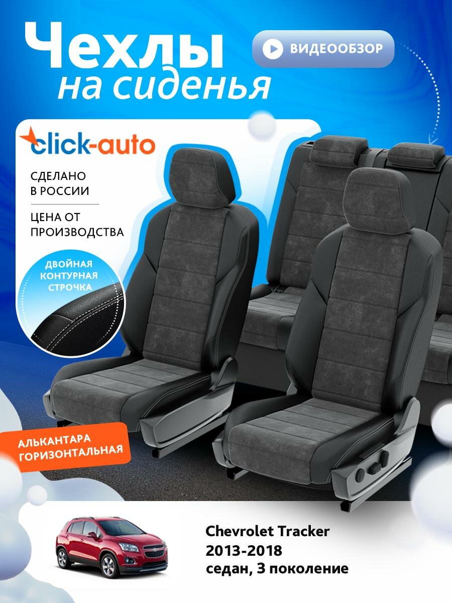 Чехлы на Опель Мокка