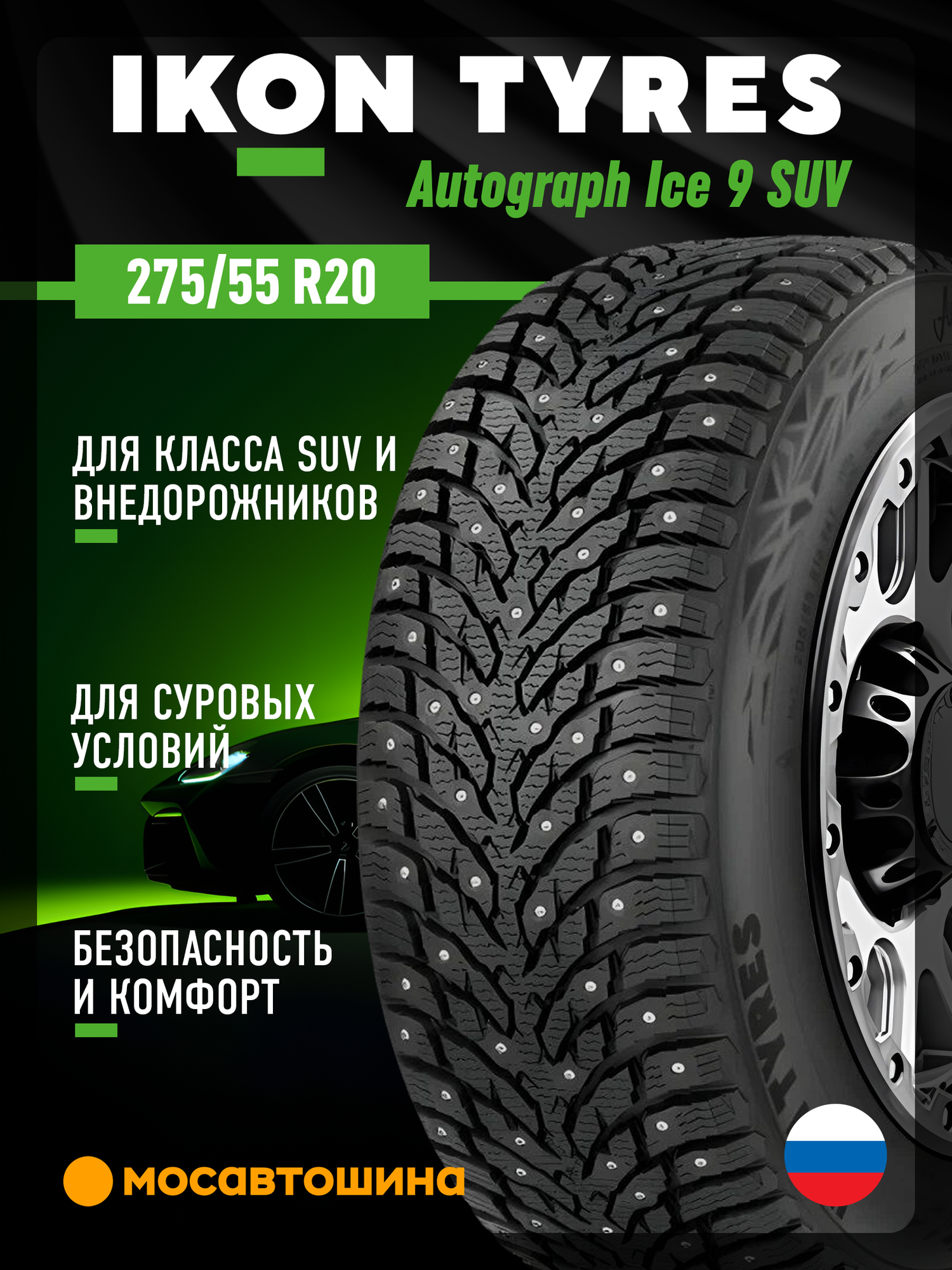 Зимние автомобильные шины Ikon Autograph Ice 9 SUV 275/55 R20 117T XL