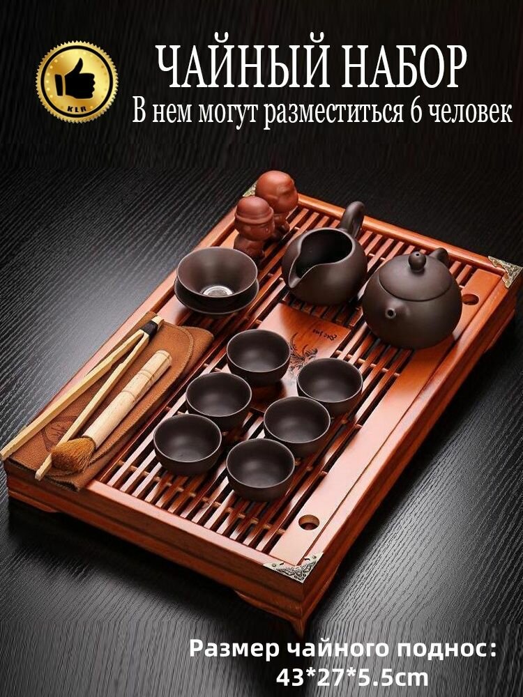 Набор для чайной церемонии
