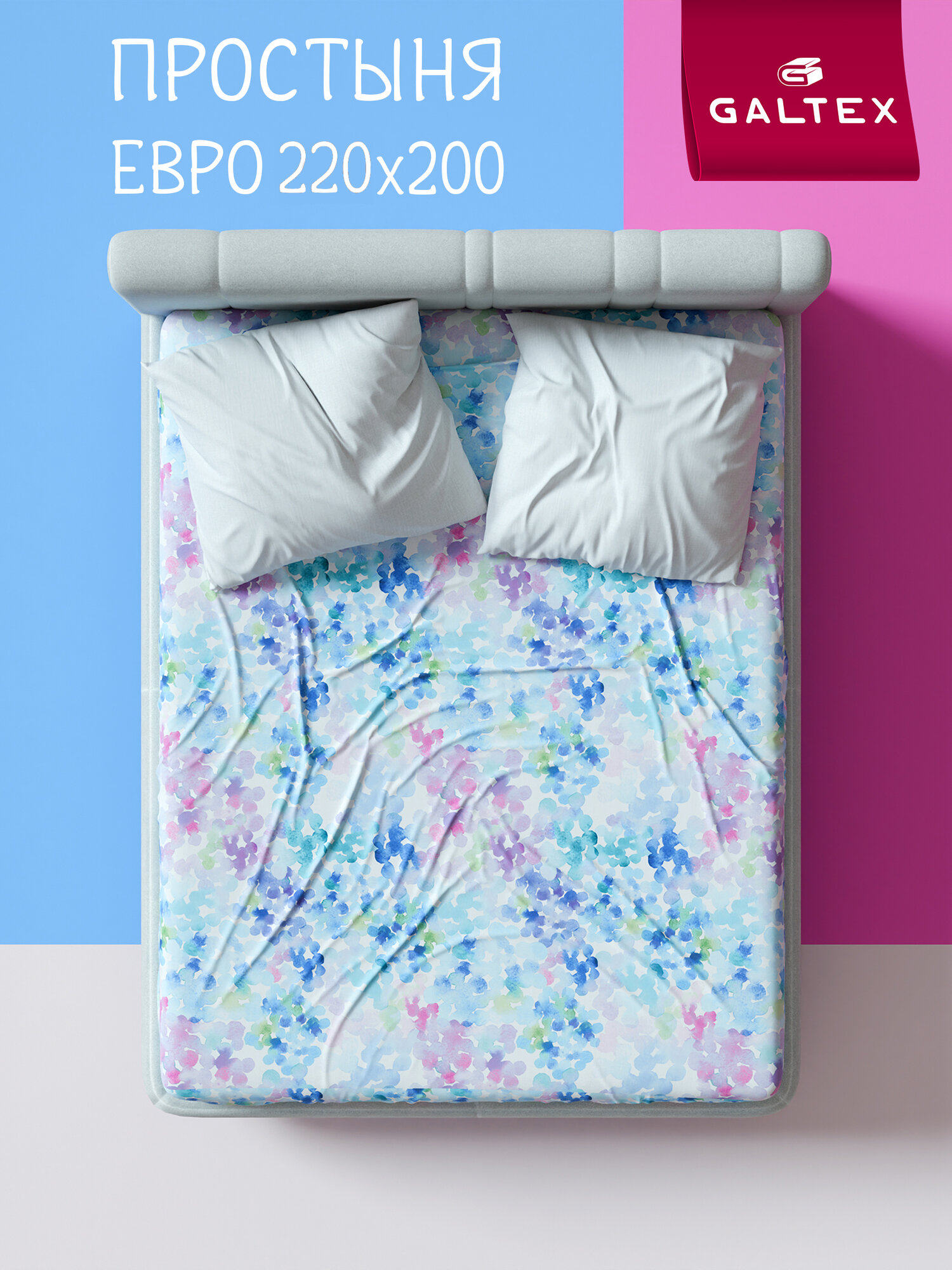 Простынь евро 200х220 см Galtex Комфорт Бязь ( Хлопок 100% ) Феерия сине-сиреневый