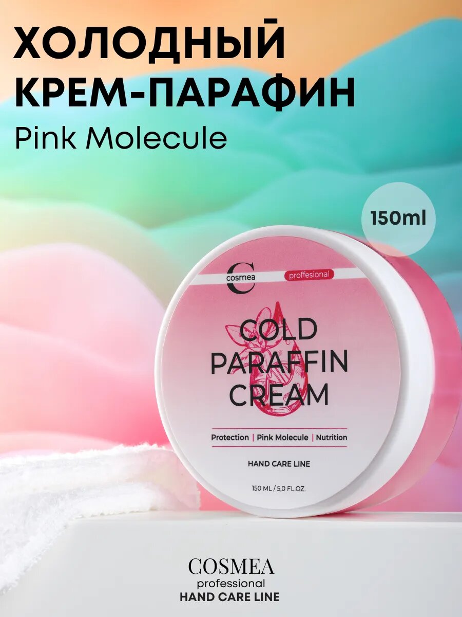 Крем парафин холодный для рук и ног 150мл