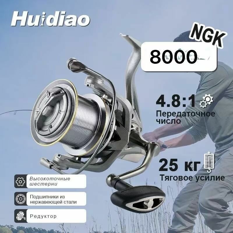 Катушка для рыбалки с передним фрикционом, Huidiao NGK8000, 17+1 подшипник, Катушка для рыбалки на спиннинг, 25 кг тормозная сила