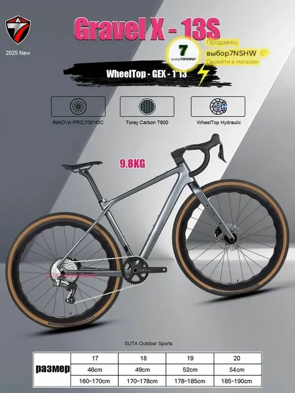 TWITTER BIKE Велосипед Гравийный, Gravel X WheelTop GEX-13 , карбоновые обода