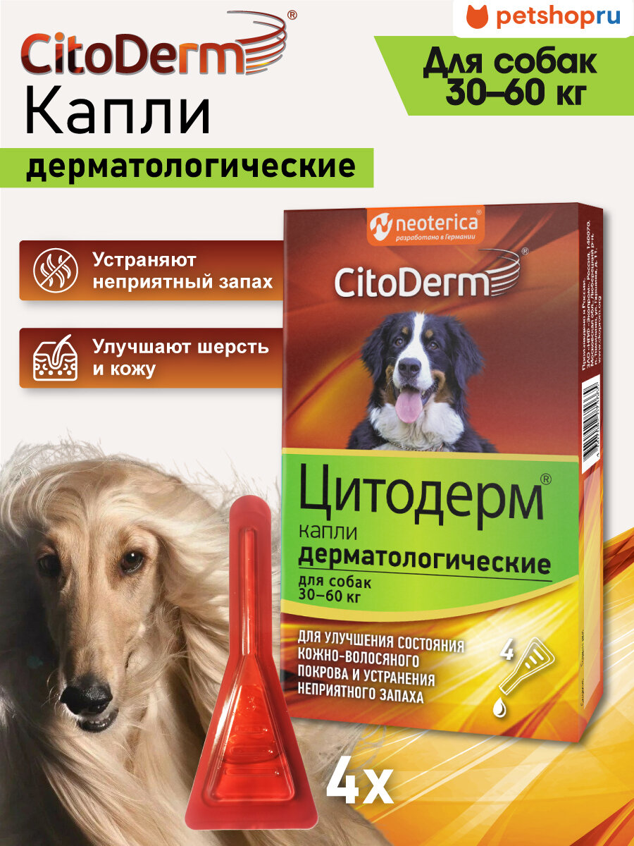 Citoderm Капли дерматологические для собак 30-60 кг, 4 пипетки по 6 мл