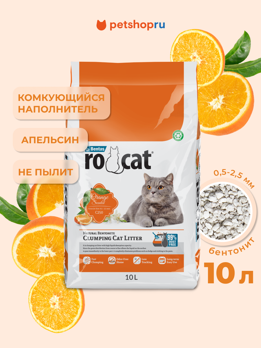 Ro Cat Комкующийся бентонитовый наполнитель с ароматом апельсина, (Orange Scented), 8,5кг, 10л