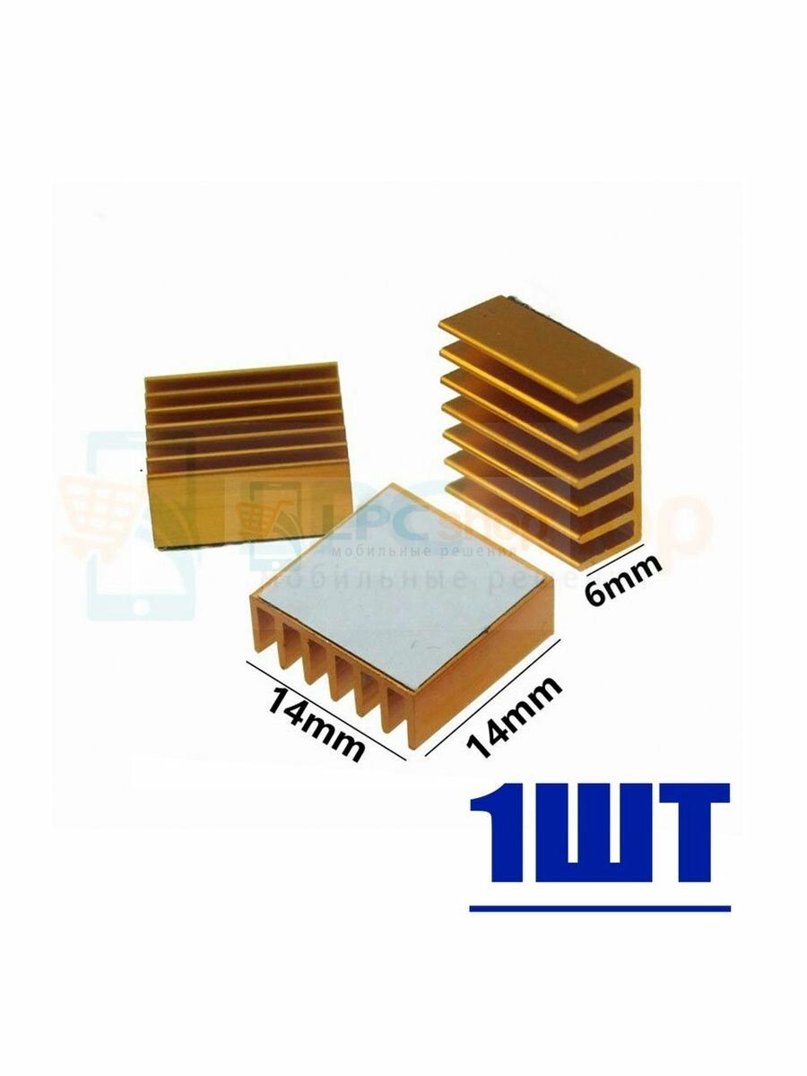 Комплект Радиаторов Алюминиевый 14 мм х 14 мм х 6 мм с термоскотчем / комплект - 1штука