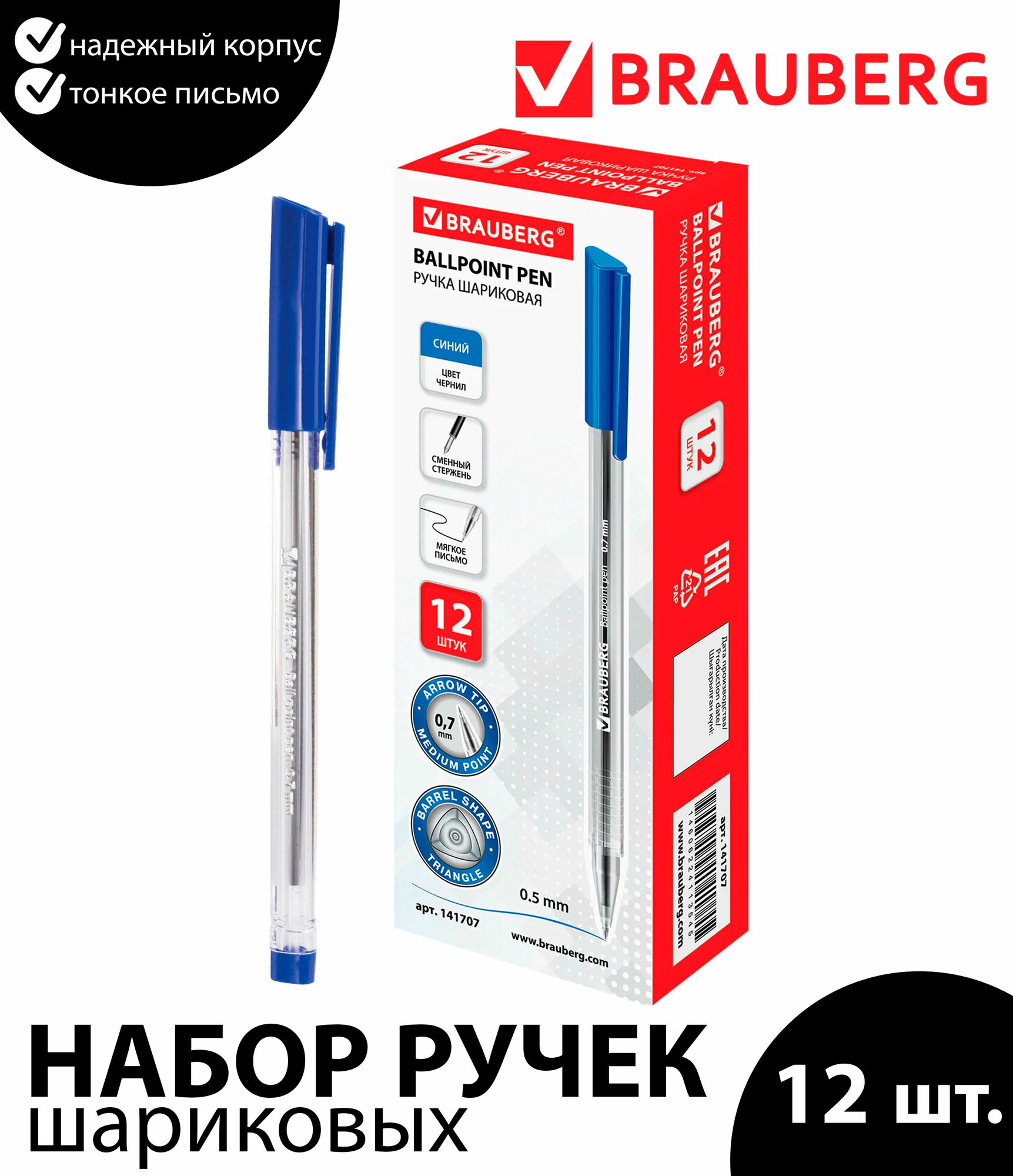 Набор 12 шт. - Ручка шариковая масляная BRAUBERG "Marine Classic", синяя, трехгранная, корпус прозрачный, узел 0,7 мм, линия письма 0,5 мм