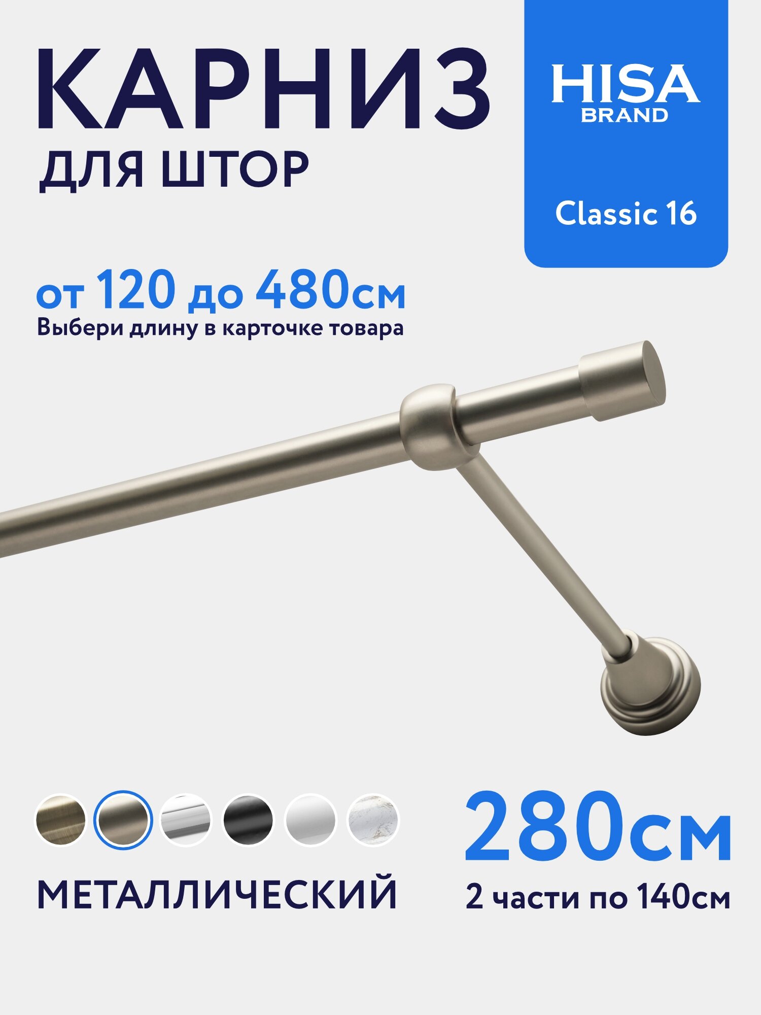 Карниз для штор однорядный 280 см / гардина для штор, сатин