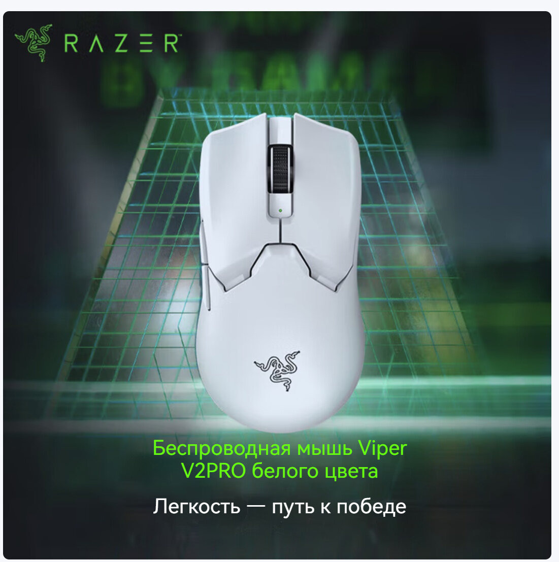 Беспроводная игровая мышь Razer Viper V2 Pro, ультралёгкая модель, белый