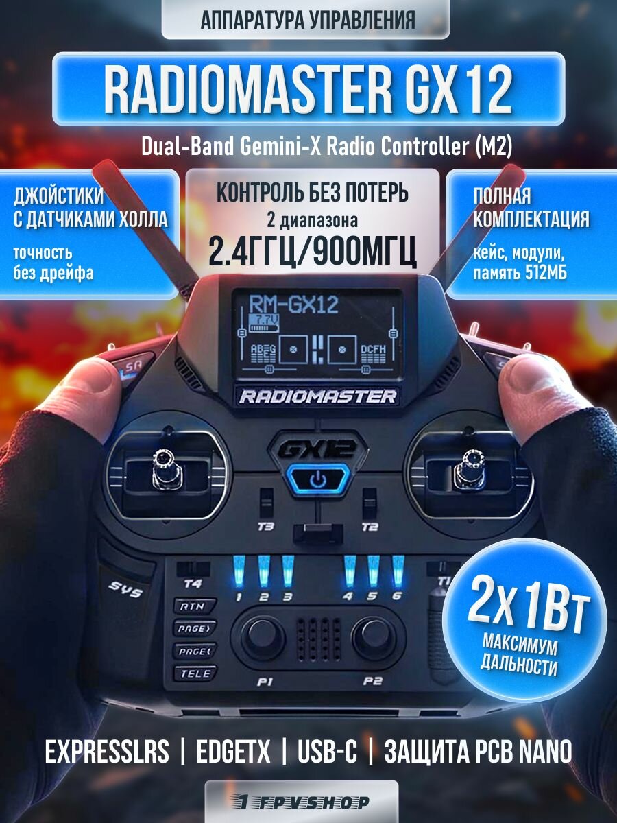 Аппаратура управления Radiomaster GX12 Dual-Band Gemini-X ELRS M2