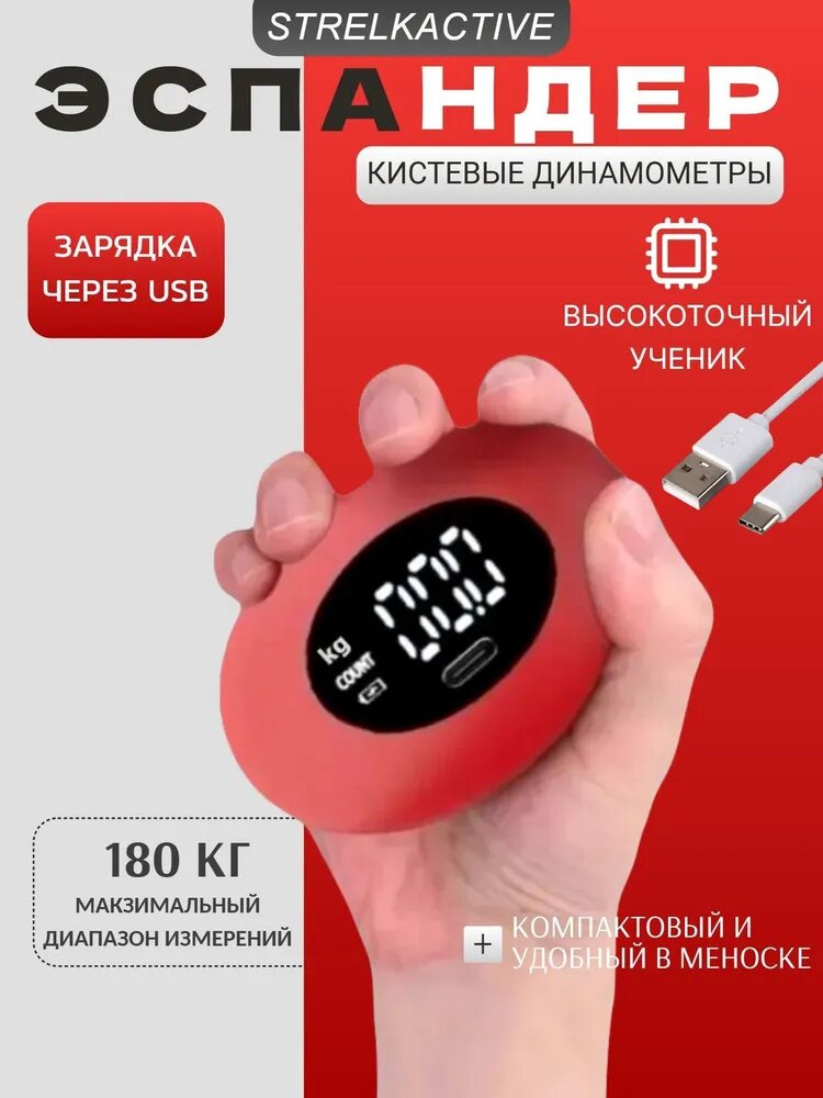 Кистевые динамометры, Тестер прочности захвата, для рук, электроника,180 кг, красный
