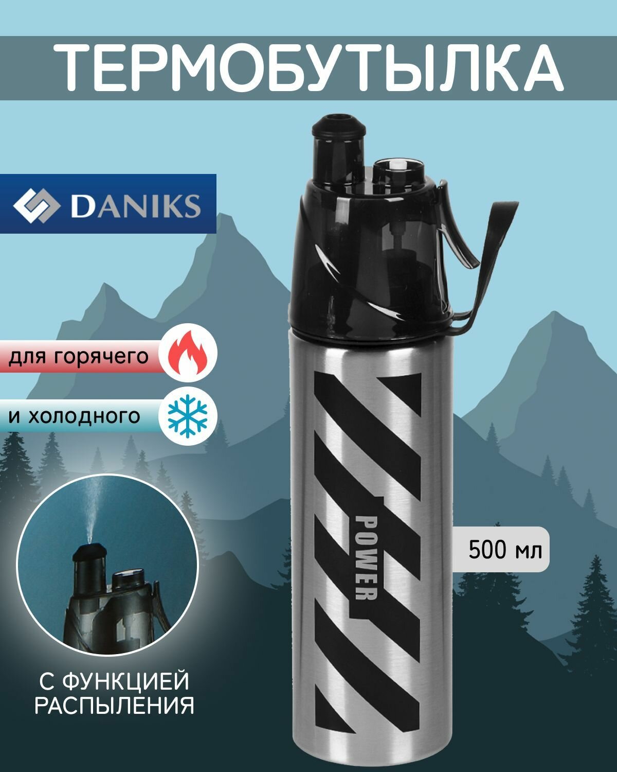 Термобутылка Daniks SL-099-grey-black 0.5 л, стальная, с распылителем, серо-черная