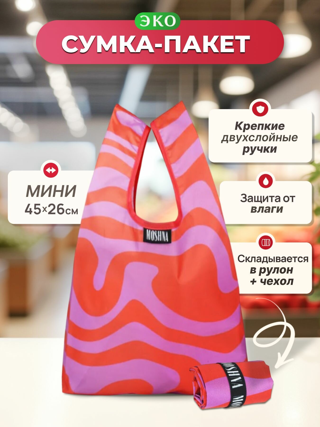 Сумка шоппер