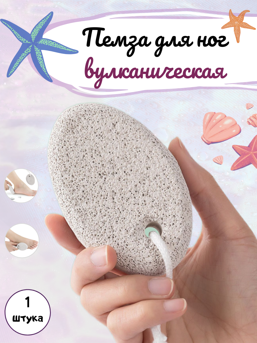 Пемза вулканическая для пяток и ступней от натоптышей и огрубевшей кожи ног VICIA