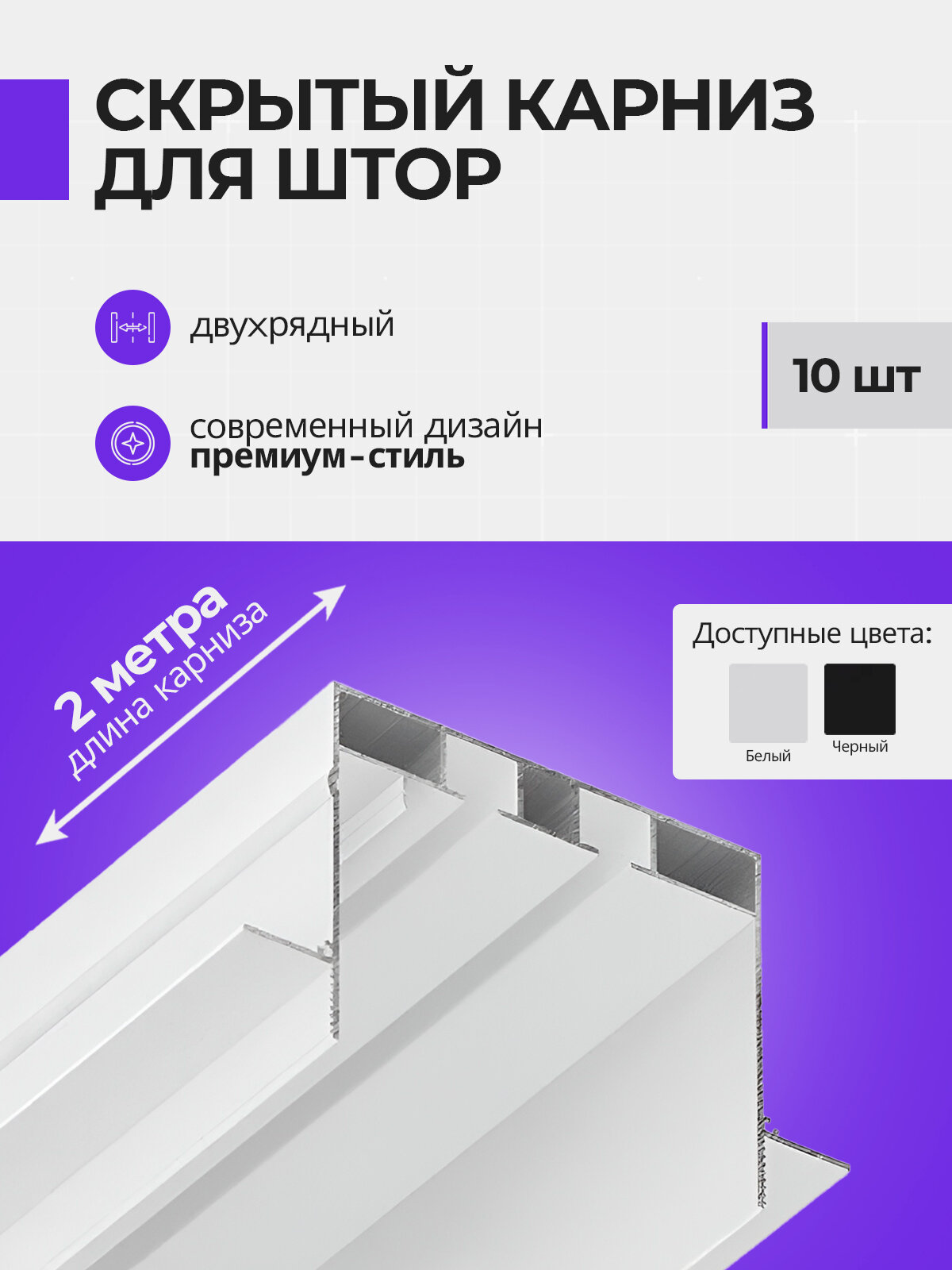 Карниз для штор двухрядный из ГКЛ толщиной 12,5 мм, скрытый 2 м, 10 шт, белый муар