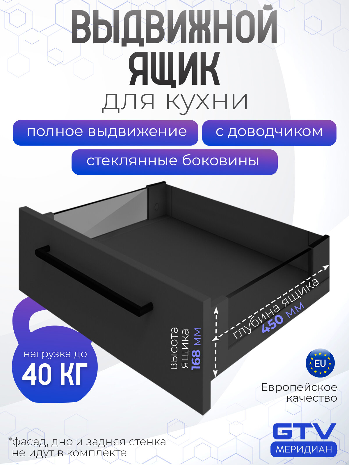 Выдвижной ящик для кухни с доводчиком AXIS PRO GLASS в модуль 450 мм высокий 168 мм антрацит (серый)