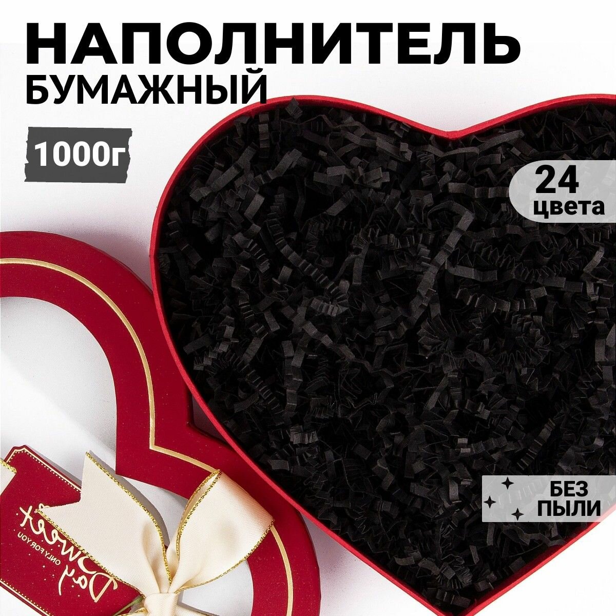 Наполнитель для подарочных коробок