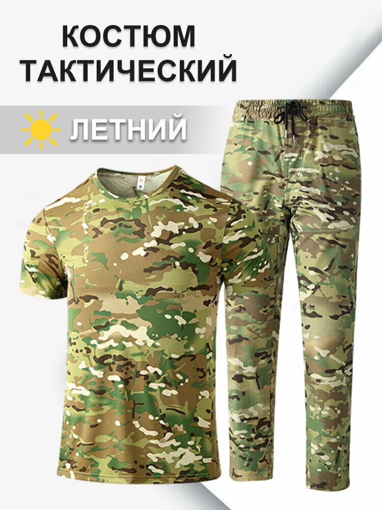 Тактический костюм женский / мужской летний мультикам с коротким рукавом/ камуфляжный
