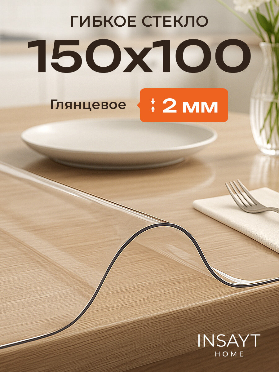 Гибкое стекло на стол 150х100 см прозрачное толщина 2мм