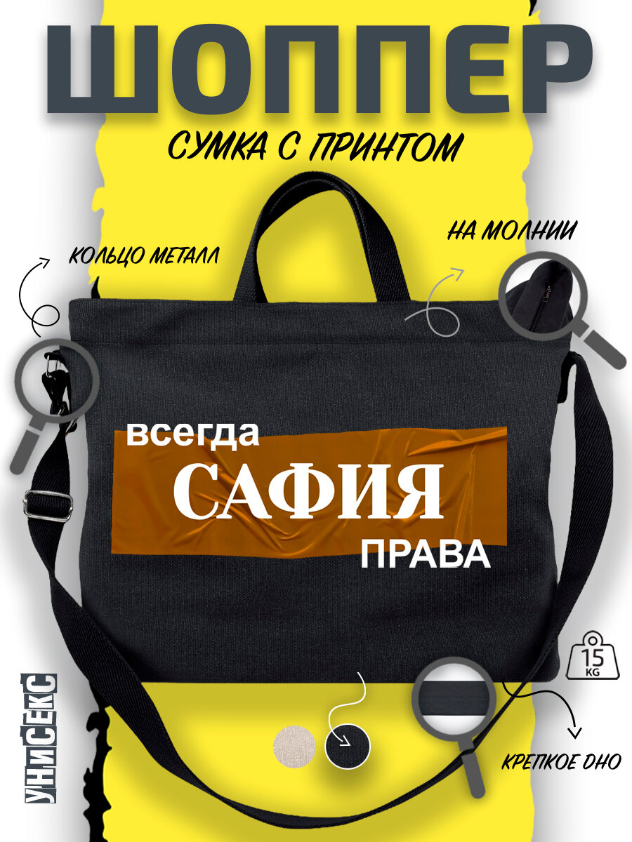 Сумка  шоппер y2k через плечо с именем София Софа