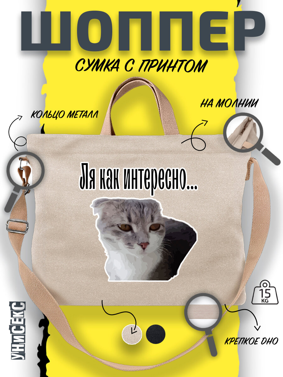 Сумка  шоппер y2k через плечо с мемным котом