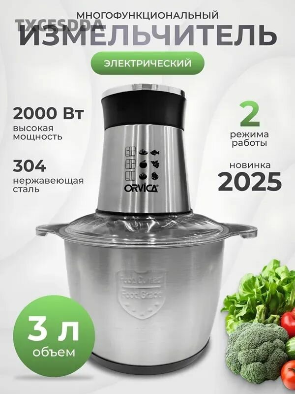 Измельчитель кухонный электрический, 3л, металлическая чаша, мощность 2000 Вт, универсальный для мяса, овощей, фруктов, блендер