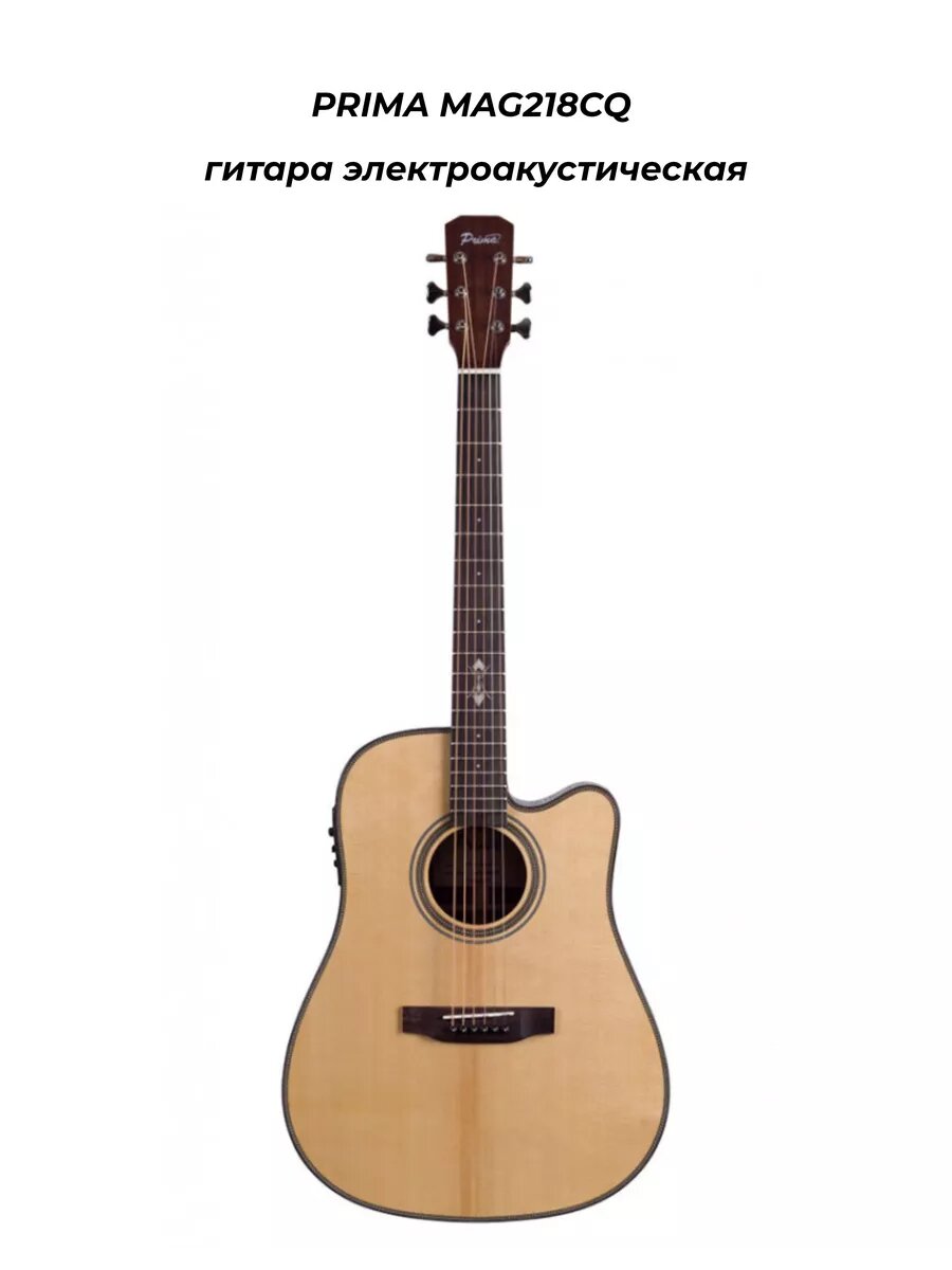 PRIMA MAG218CQ гитара электроакустическая